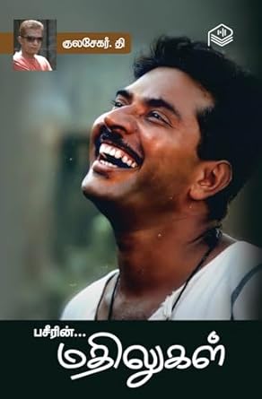 Buy Mathilukal | Kulashekar T | Cinema | Tamil | Pustaka Book Online at ...