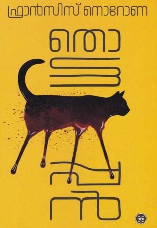 Buy THOTTAPPAN Book Online at Low Prices in India | THOTTAPPAN Reviews ...