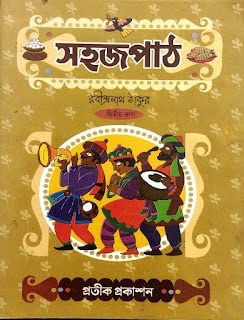 Amazon.in: Buy Sahaj Path Dwitio Bhag (Stamped) by Pratik Prakashan ...