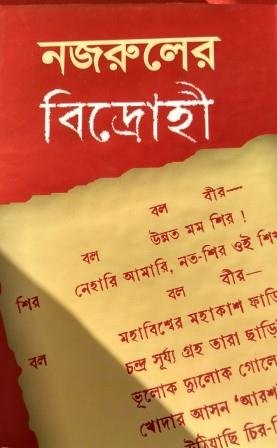 Amazon.com: Nazruler 'Bidrohi': Kazi Nazrul Islam: Books