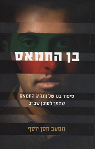 Amazon.com: Son of Hamas: 0002000523206: Mosab Hassan Yousef: Books