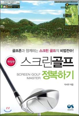 Conquering Screen Golf (Korean Edition) : Se-Gyu Park: Amazon.com.br ...