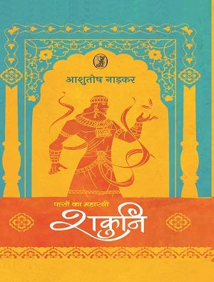 Buy Shakuni Book Online at Low Prices in India | Shakuni Reviews ...