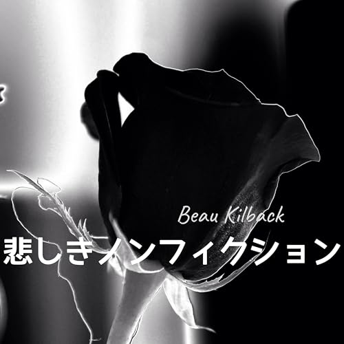 Amazon MusicでBeau Kilbackの悲しきノンフィクションを再生する