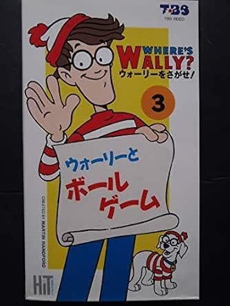 Amazon.co.jp: Where's Waldo 3 (Wally and Ball Game) [VHS] (Item ...