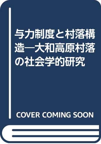 Amazon.fr - Yoriki seido to sonraku kozo: Yamato Kogen sonraku no ...