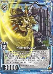 Amazon.co.jp: Z/X-ゼクス-/B14-021 寺院合体ゴルシルバ UC : おもちゃ