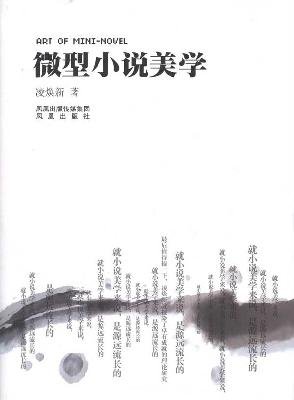 Amazon.com: micro-fiction aesthetic: 9787550601833: LING HUAN XIN ZHU ...