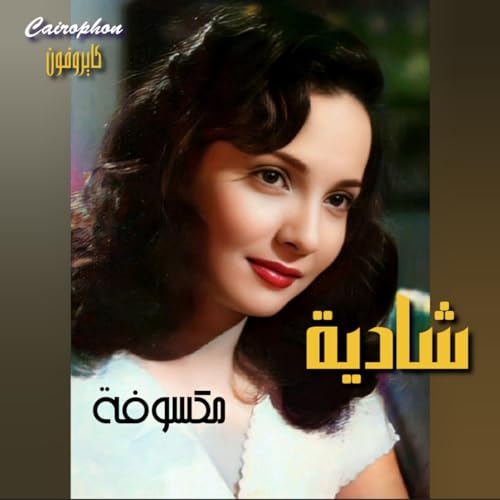 Écouter Maksofa de Shadya sur Amazon Music Unlimited