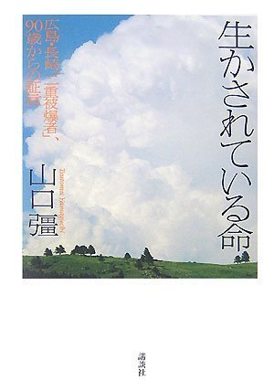 Amazon.com: Testimony Hiroshima and Nagasaki "double bomb survivors ...