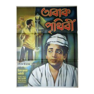 Buy Abak Prithibi :1959 Original vintage Bollywood Bengali movie poster ...