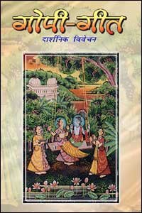 Amazon.com: Gopi Geet (Darshanik Vivechan): 9788171248742: Karpatri: Books
