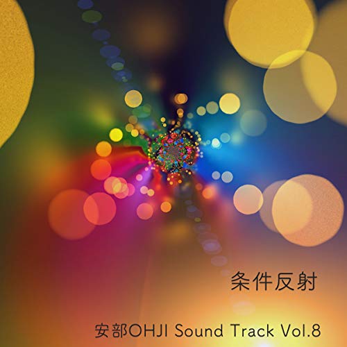 Amazon Musicで安部OHJIの安部OHJI Sound Track Vol.8を再生する