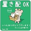 Amazon.co.jp: 【Puppy POP】置き配 ステッカー チャイム不要 80x80mm 強力再剥離 耐水 高耐久【Deli POP くま】 : 文房具・オフィス用品