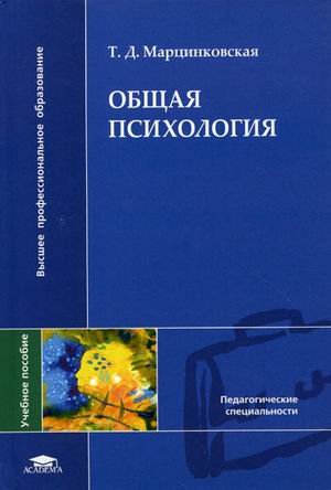 Amazon.com: General Psychology Textbook for High Schools Obshchaya ...