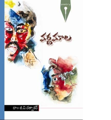 Varnamala (Dalit Poetry in TELUGU): 9788194089575: Books - Amazon.ca