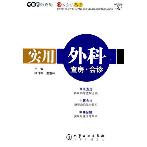 Amazon.com: practical surgical ward round: consultation: 9787122014467 ...