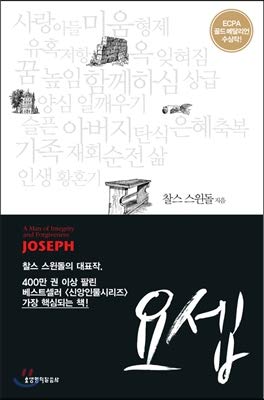 Joseph (Korean Edition): Charles Swindol: 9788904164929: Amazon.com: Books