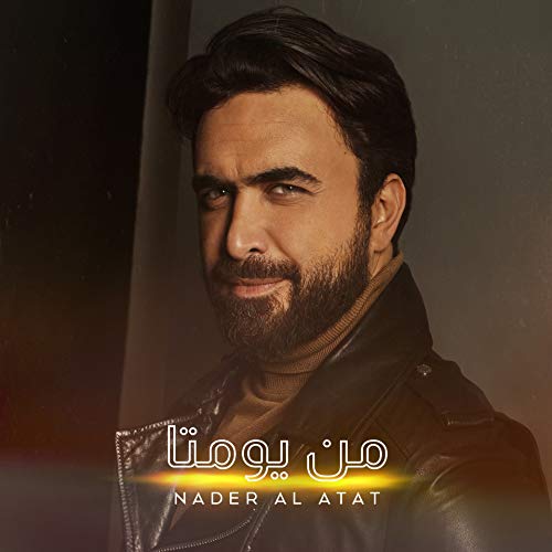 Men Yawmeta by Nader Al Atat on Amazon Music - Amazon.com