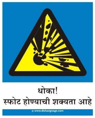 Risk of Explosion Sign Board (Marathi) : Amazon.in: Office Products