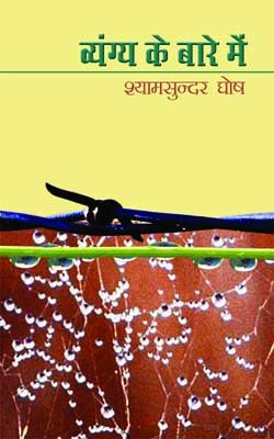 VYANG KE BAARE MEIN : Amazon.in: Books