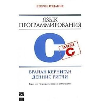 The C Programming Language By Kernighan, Brian W.: unknown author ...