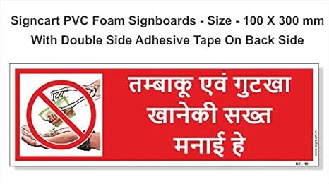 signcart - NO GUTKHA Sign - 3M Vinyl on 3mm Foam Sheet (4 X 12 Inch ...