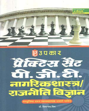 Nagrik Shastra and Rajneeti Vigyan ( Civics and Political Science ...