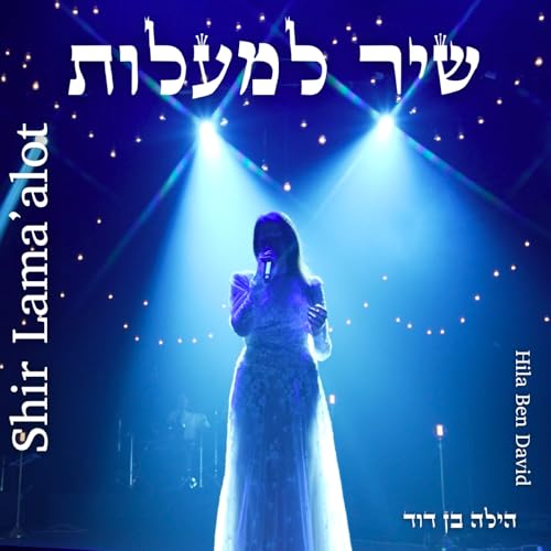 Shir Lama'alot - Live Concert 2024 : Hila Ben David: Amazon.fr ...