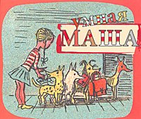 Amazon.com: Clever Maria Umnaya Masha: 9785845204165: Kuternitskiy A: Books