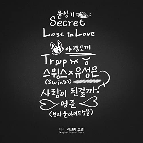 Amazon.com: My Secret Hotel (Original Television Soundtrack) : Choi In ...