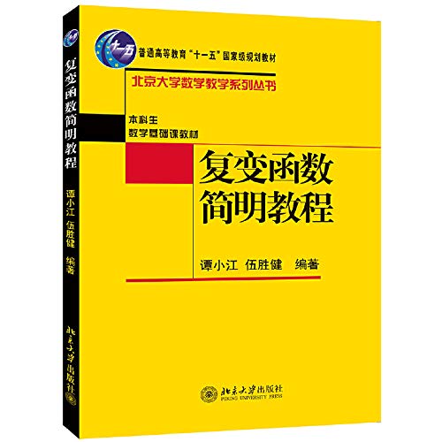Amazon.com: Peking University teaching undergraduate mathematics series ...
