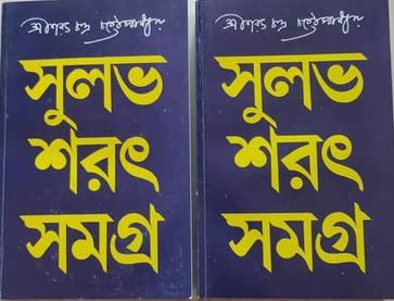 Buy Sulav Sharat Samagra (1-2) Book Online at Low Prices in India ...