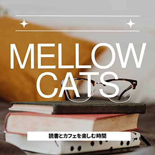 Amazon MusicでMellow Catsの読書とカフェを楽しむ時間を再生する