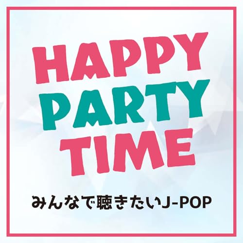 Amazon.co.jp: HAPPY PARTY TIME ～みんなで聴きたいJ-POP～ (DJ MIX) : DJ Sakura ...