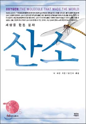 Oxygen (Korean Edition): Nick Lane: 9788964620786: Amazon.com: Books