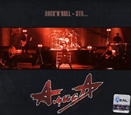 Alisa - Alisa. Rock'n'-Roll - eto... - Amazon.com Music