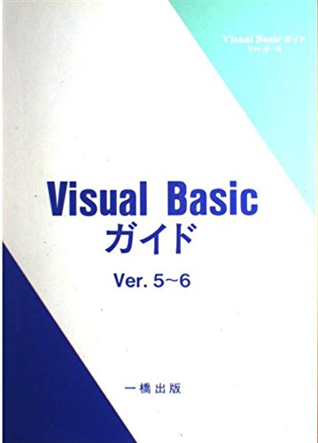 Amazon.co.jp: VisualBasicガイド: Ver.4~6 : VB利用技術研究会: 本