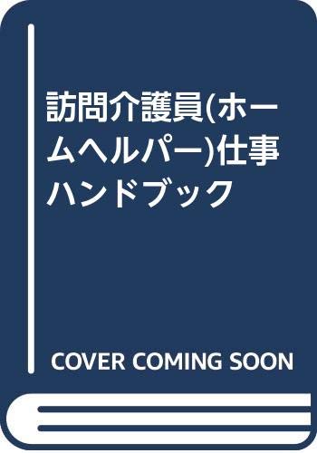 Amazon.com: Home care worker (Home helper) Work Handbook (2001) ISBN ...