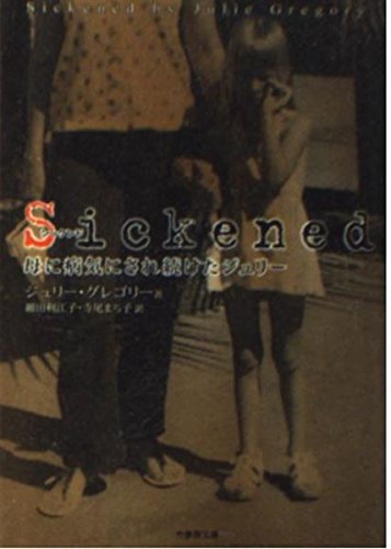 Amazon.com: Sickened : Haha Ni Byoki Ni Saretsuzuketa Juri [Japanese ...