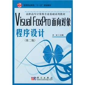 Visual_FoxPro object-oriented programming (Second Edition) (Eleventh Five Year Plan of higher ...
