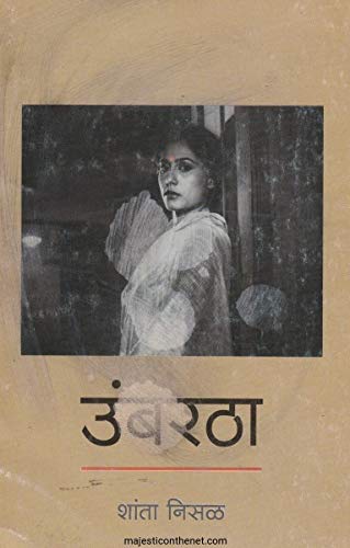 Amazon.in: Buy UMBARTHA Book Online at Low Prices in India | UMBARTHA ...