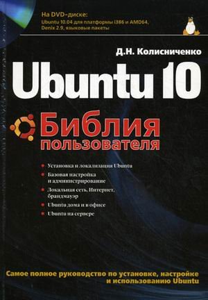 Amazon.com: Ubuntu 10. Users Bible CD / Ubuntu 10. Bibliya polzovatelya ...
