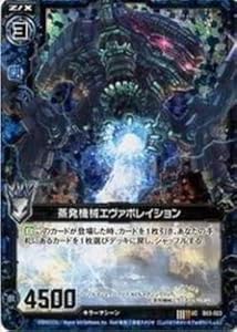 Amazon.co.jp: Z/X-ゼクス-/【パラレル】B03-023 蒸発機械エヴァポレイション UC : おもちゃ