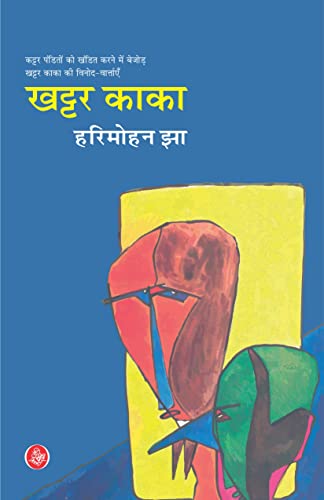 Khattar Kaka (Hindi Edition) eBook : Harimohan Jha: Amazon.in: Kindle Store