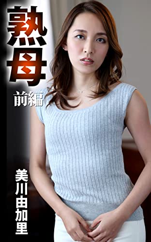 Yukari Mikawa (Japanese Edition) - Kindle edition by SIDE-B, NAGAESTYLE ...