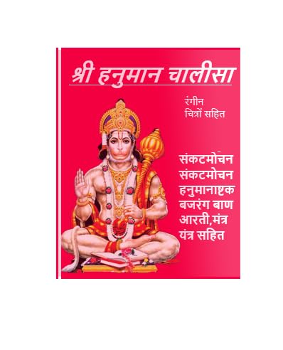 Buy Hanuman Chalisa Book, Pocket and Wallet Friendly, with Cover, Small ...