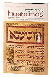 Buy Hoshanos: The Hoshana Prayers = Seder Hoshanot : A New Translation ...