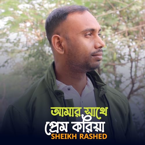 Play Amar Sathe Prem Koriya by Sheikh Rashed on Amazon Music Unlimited