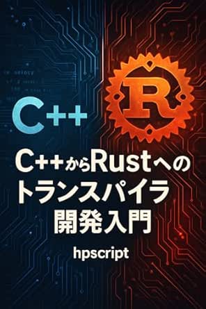 C++ kara Rust e no Transpiler Kaihatsu Nyumon: Rokumanji de Manabu ...